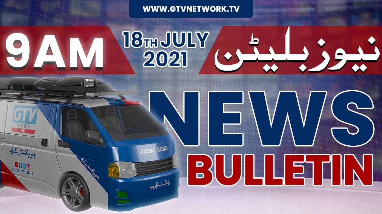 GTV News Bulletin | 09 AM | GTV Network HD | 18 July 2021 - YouTube
