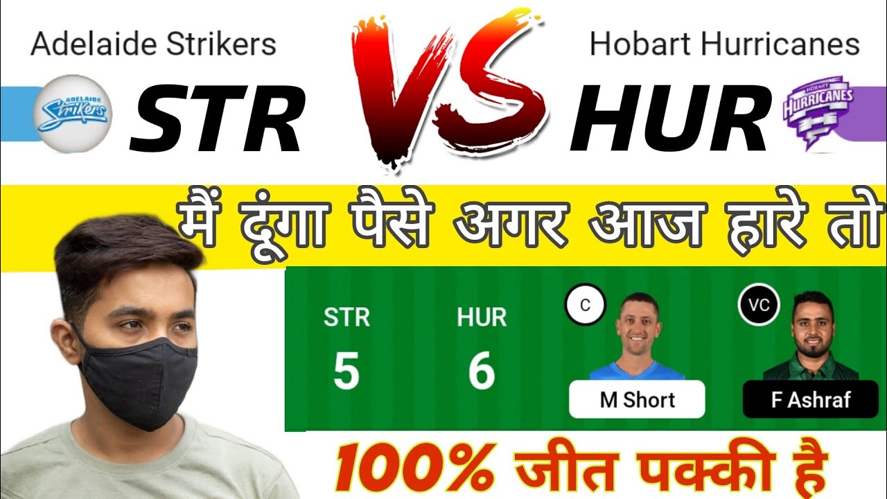 STR vs HUR | STR vs HUR Dream11 | STR vs HUR Dream11 Prediction | STR ...