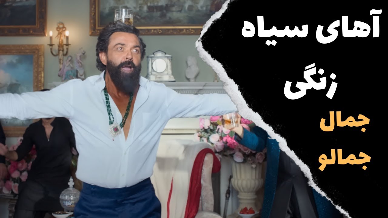 Animal Song - Jamal Jamalo آموزش خفن موزیک جمال جمالو - YouTube