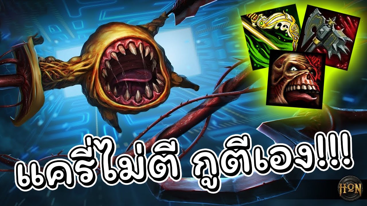 Hon ต้นเกมคอมโบเจราอย่างโหด - Devourer - YouTube