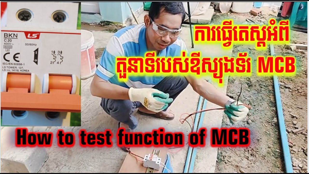 How to test functions of MCB ការធ្វើតេស្តអំពីតួនាទីរបស់ឧីស្យុងទ័រ MCB # ...
