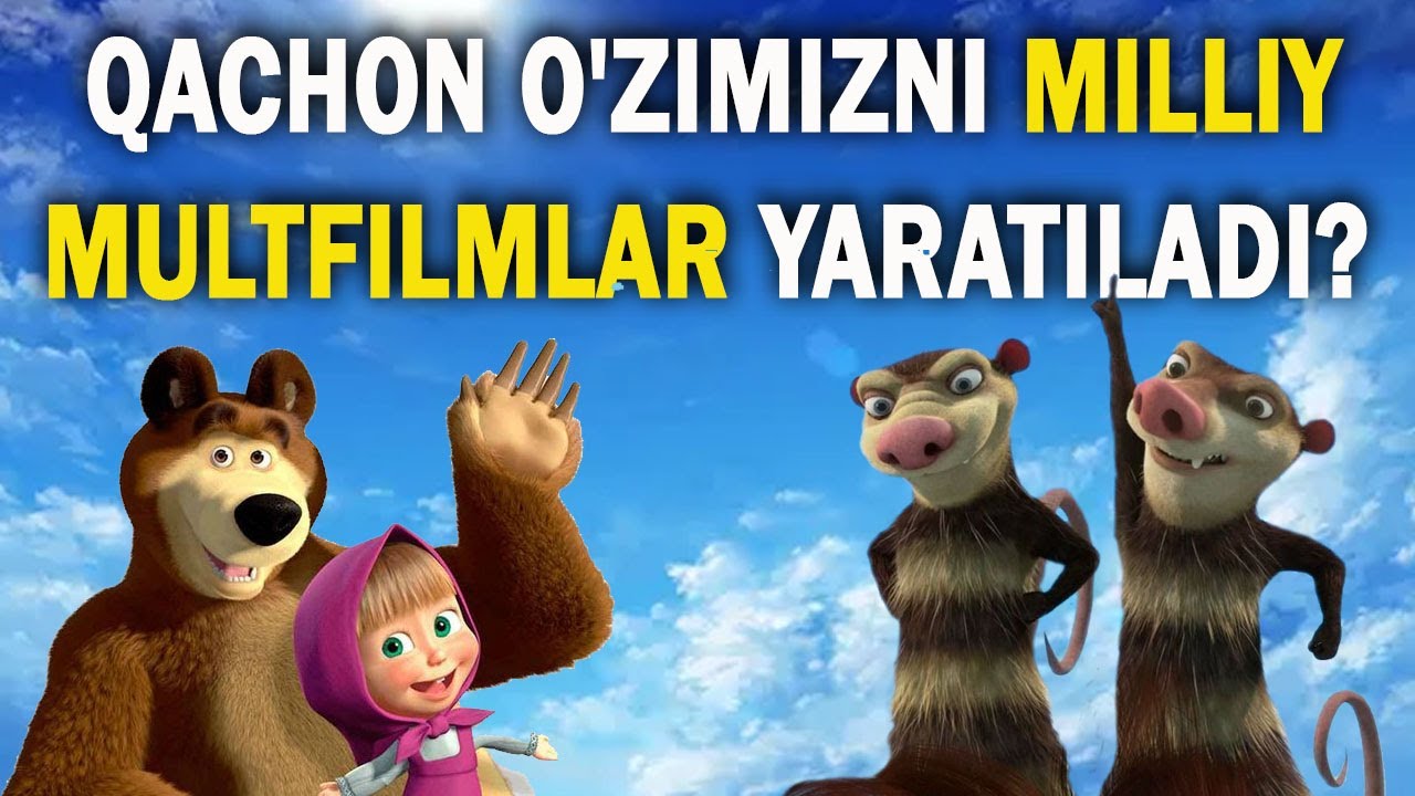 Qachon o'zimizni milliy qahramonlar aks etgan multfilmlar yaratiladi ...