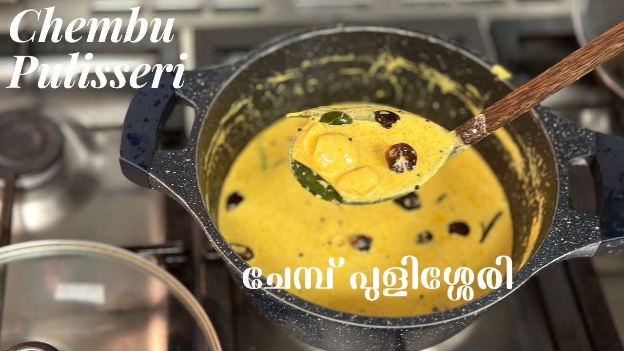 ചേമ്പ് പുളിശ്ശേരി ഈ രീതിയിൽ തയ്യാറാക്കി നോക്കൂ | Nadan Pulisseri with ...