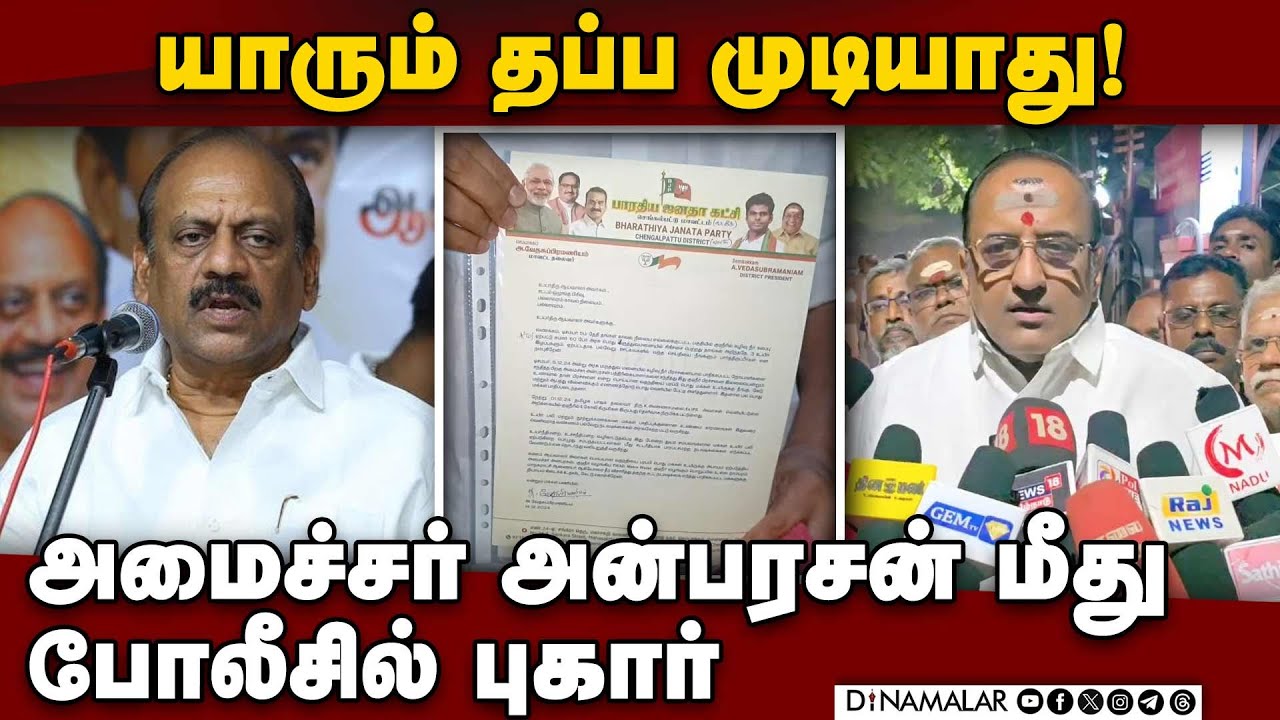 பல்லாவரம் குடிநீர் விவகாரம் ; களமிறங்கிய பாஜ! | Pallavaram Water Issue | Minister Anbarasan ...