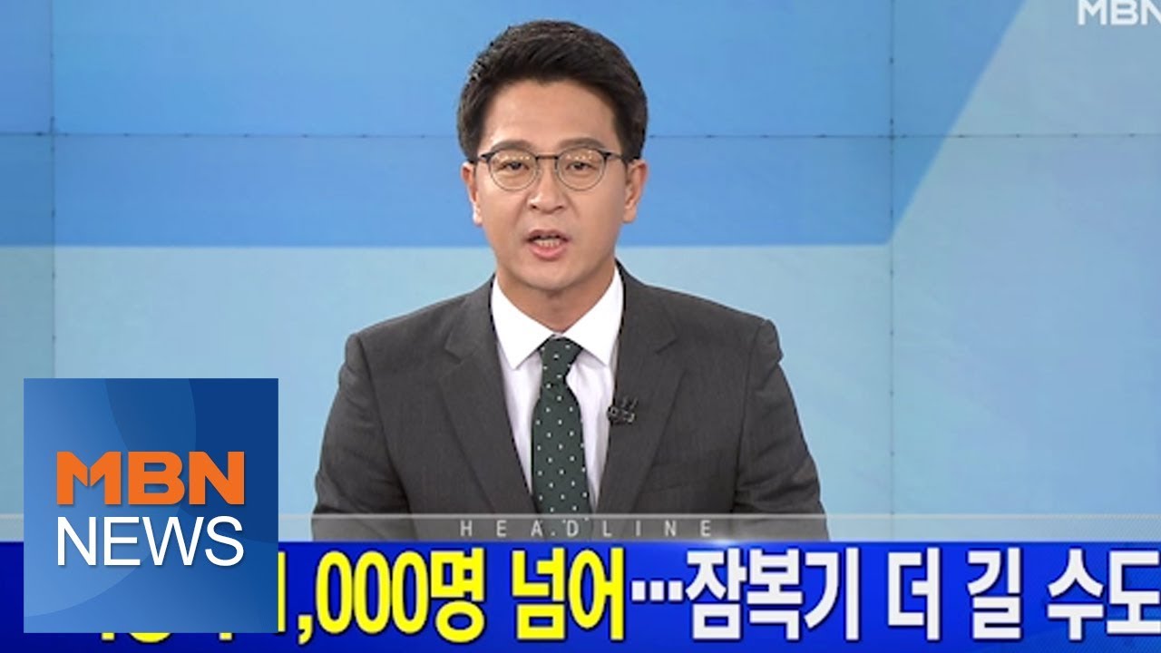 Mbn 뉴스파이터 2월 11일 오프닝 Youtube