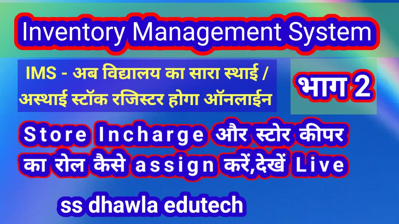 IMS portal पर Legacy data entry कैसे करें ,IMS Inventory Management System | How to register on ...