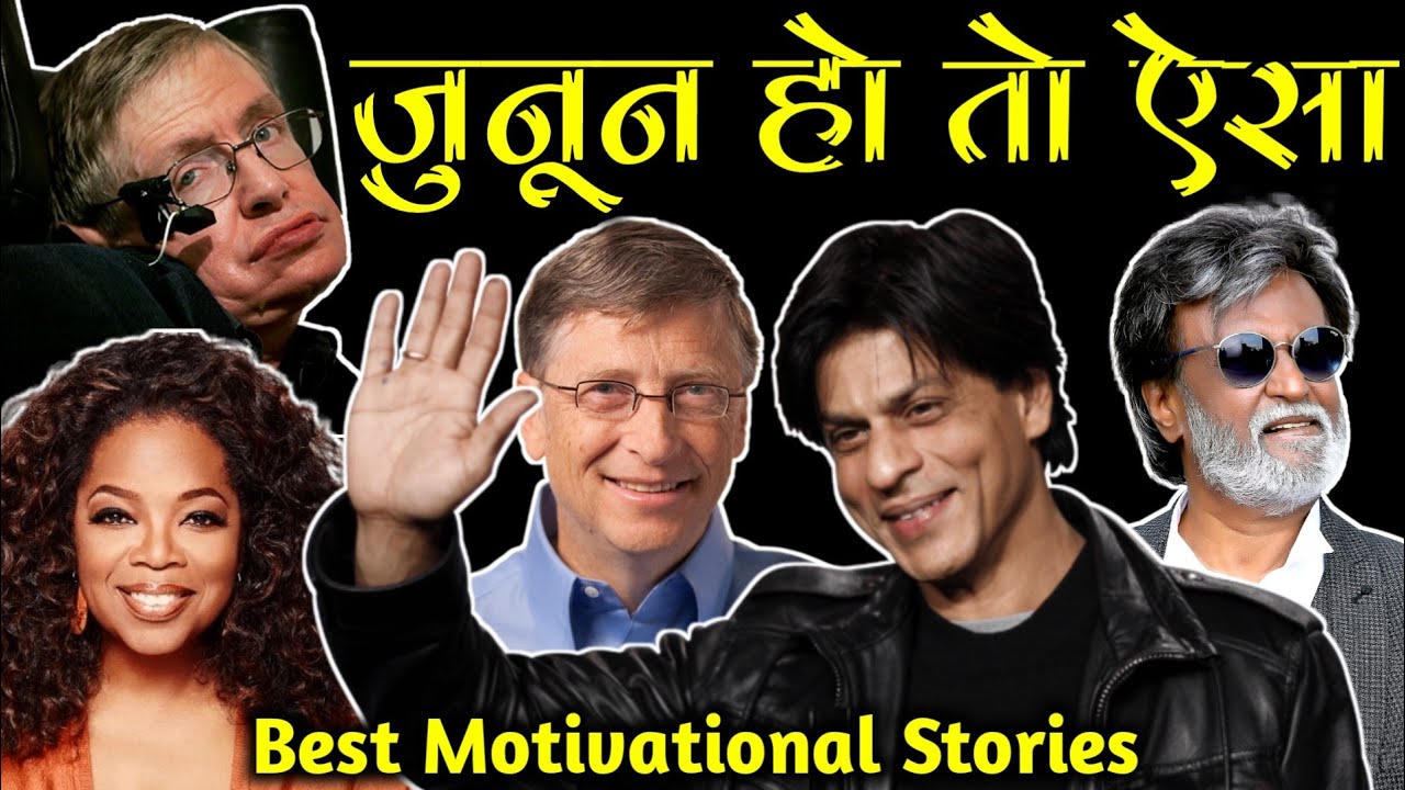 🔥Struggle Story of Shah Rukh Khan, Rajinikanth, Stephen Hawking, Oprah ...
