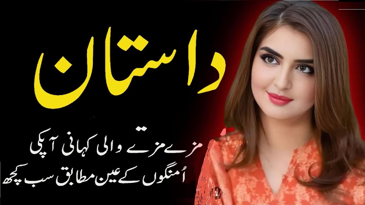 Dastan e Ishq New Heart Touching True Story | Dil Chasp Moral Emotional Story Markaz - YouTube