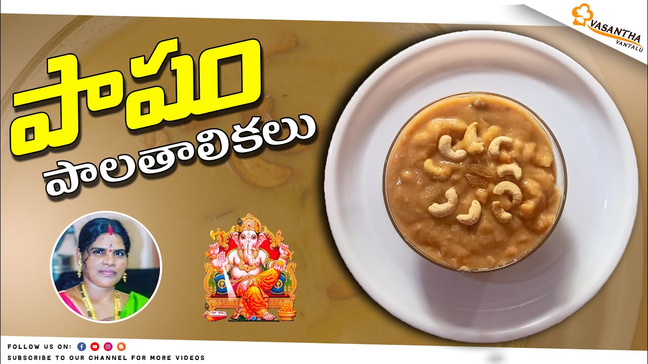 Vinayaka Chavithi Pasham Recipe || Telugu Food Recipes || Vasantha ...