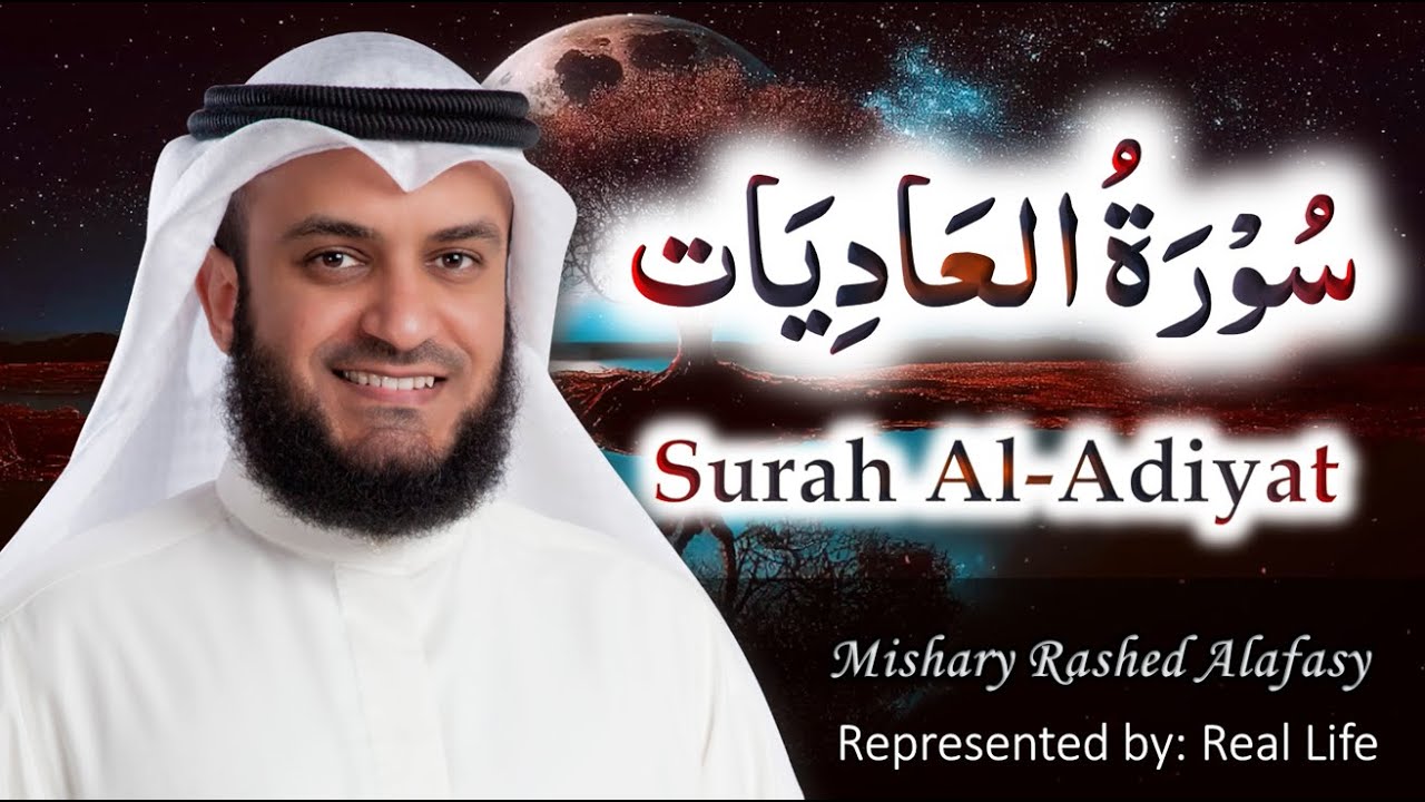 Surah Al-Adiyat (العاديات, al-ʿādiyāt) | Mishary Rashed Alafasy ...