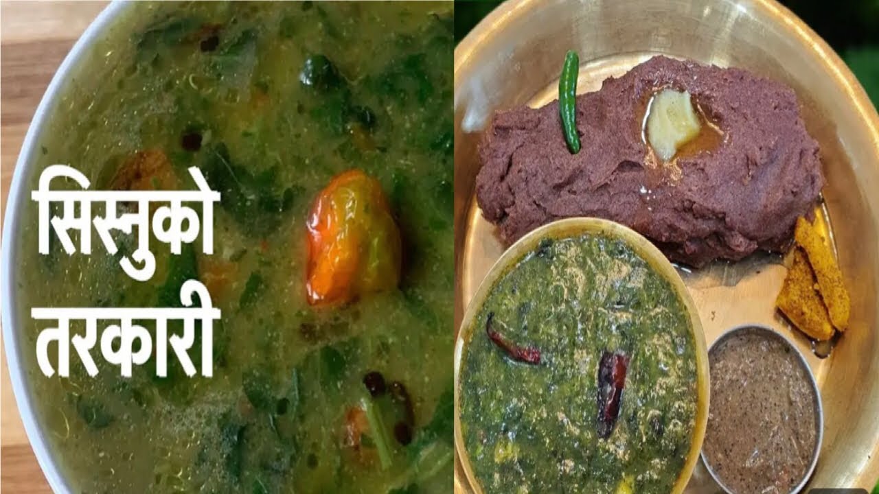 Nepali Style Sisnu ko saag | Tarkari recipe| Nettle Greens Curry - YouTube