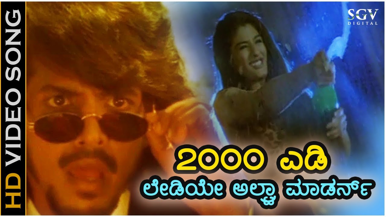 2000 AD Ladiye - HD Video Song | Upendra Movie | Upendra, Raveen Tandon ...