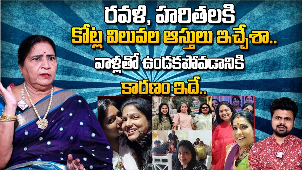 Actress Ravali Mother Vijaya Durga About Haritha Jackie LoveStory ...