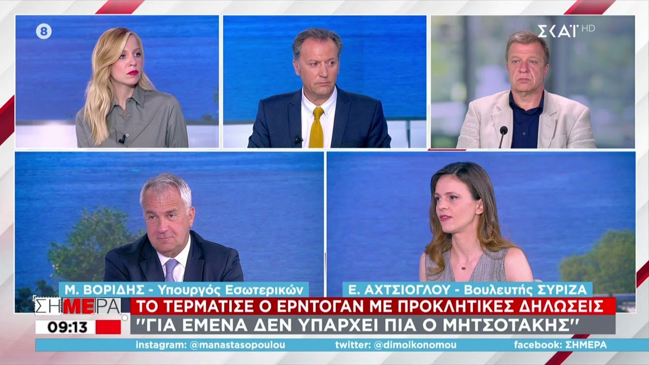 Ο Υπ. Εσωτερικών Μ. Βορίδης & η βουλευτής Σύριζα Ε.Αχτσιόγλου για τις ...