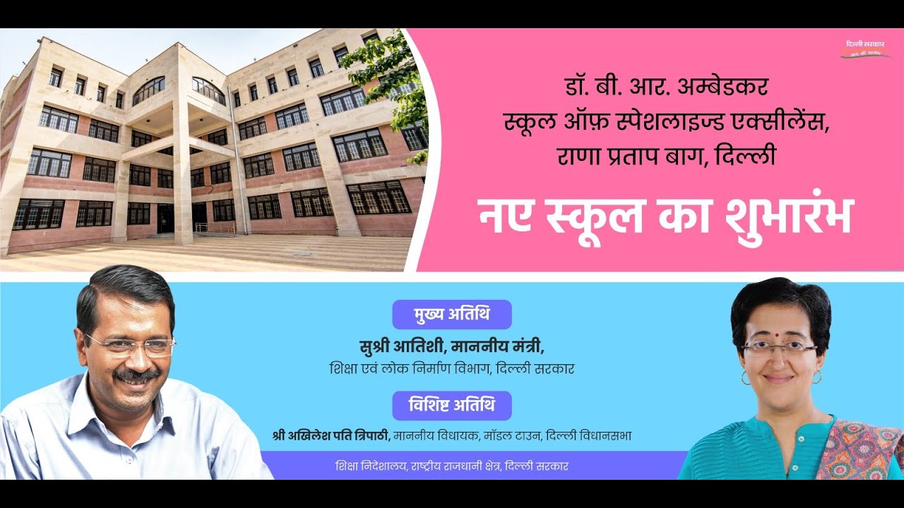 Inauguration Ceremony of DR. B. R. Ambedkar School of Specialised Excellence, Rana Pratap Bagh ...
