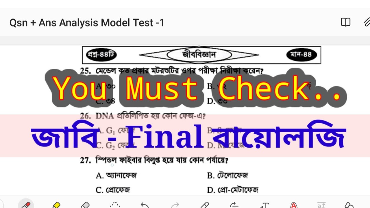 Qsn + Ans Analysis Biology Model Test-01| জাবি ডি ইউনিট| ju d unit ...