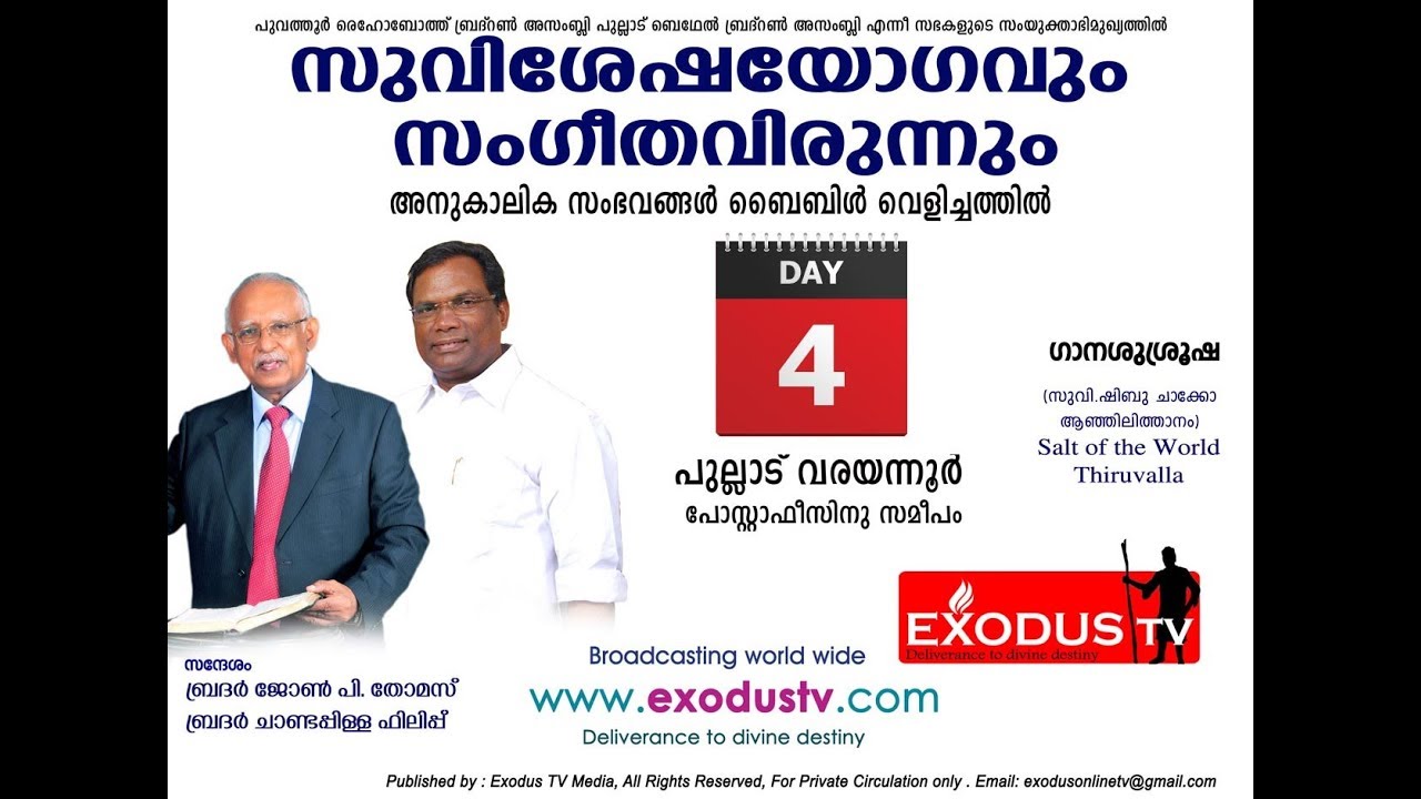 Exodus TV Live : Gospel Meeting & Music Fest 2018, Poovathoor [Day-4 ...