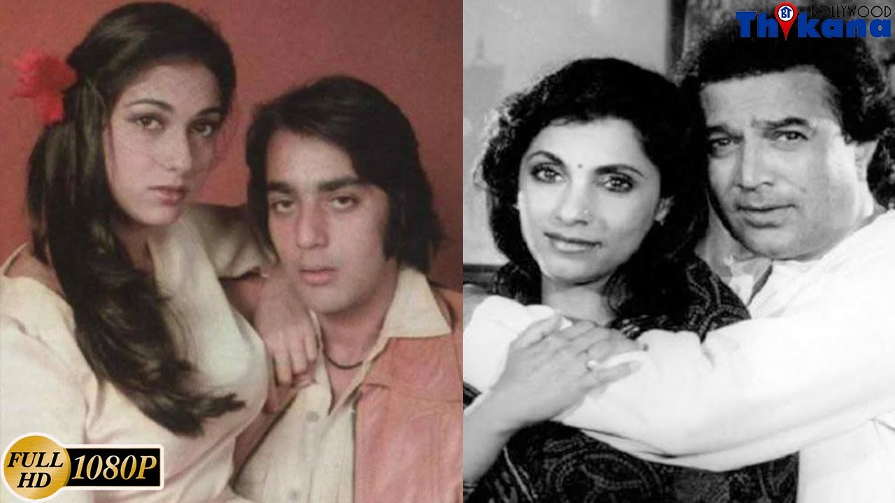 कैसे Tina Ambani, Sanjay Dutt को और Rajesh Khanna, Dimple Kapadia को ...