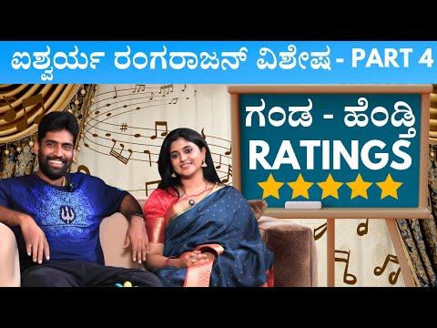 Part 4 - ಬೇರೆ ರಾಗಗಳಲ್ಲಿ ಹಾಡು, ಇಷ್ಟದ ಗಾಯಕರ ಬಗ್ಗೆ ಮಾತುಕತೆ | Keerthi ENT Clinic 