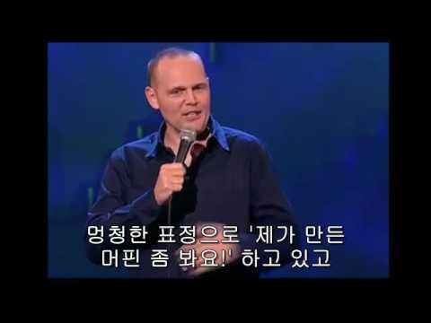 Bill Burr - Psycho (빌 버 - 싸이코) - YouTube