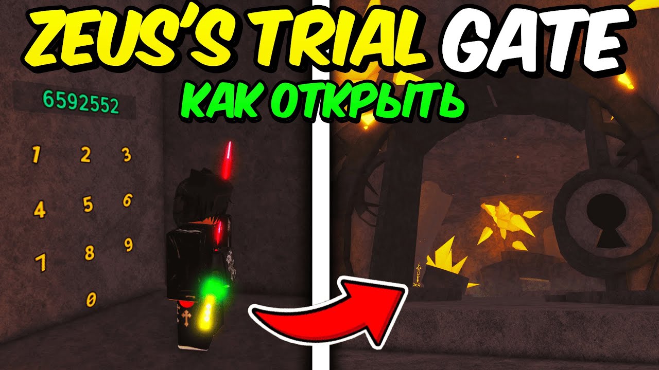 Как открыть ZEUS'S TRIAL GATE В ROBLOX FISCH! ГАЙД - YouTube
