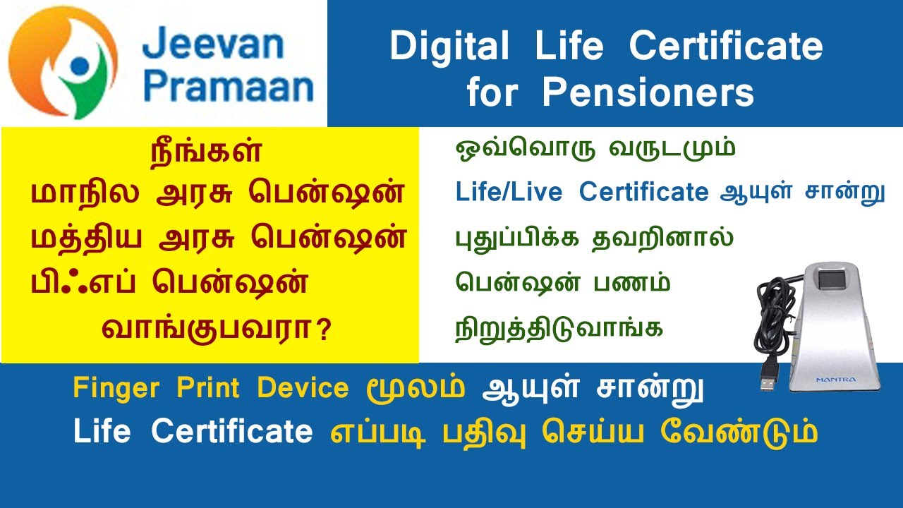 Pension Life Certificate | Jeevan Pramaan ஆயுள் சான்று கைரேகை மூலம் ...
