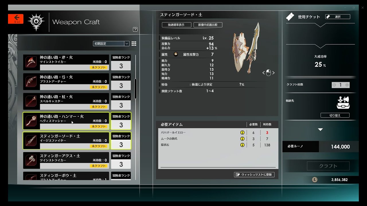 Blue Protocol Weapon Crafting Guide: Level 25 Weapons - YouTube