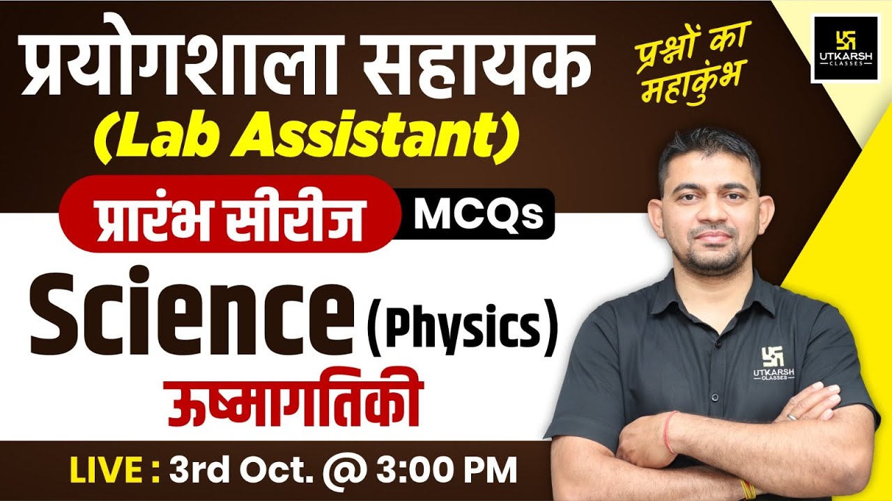 Lab Assistant 2024 | Science - Physics (ऊष्मागतिकी) | Lab Assistant ...