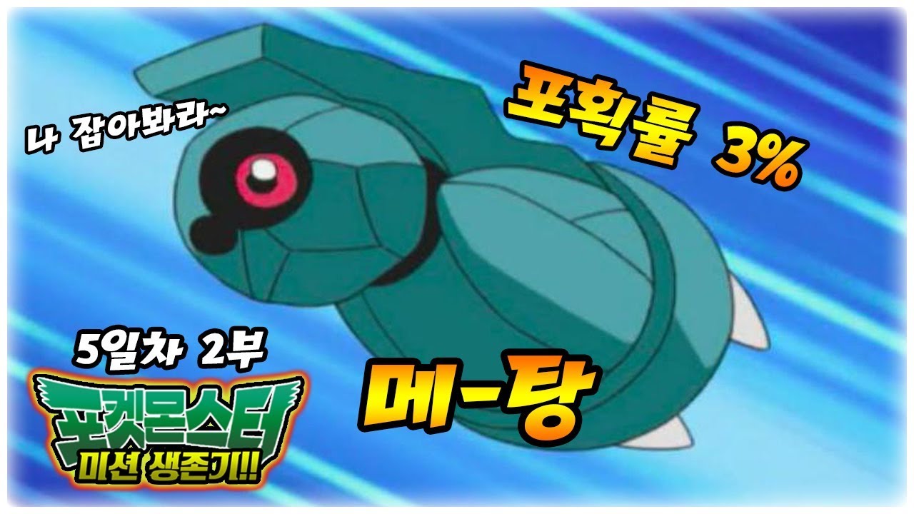 치코리타를 버리자 막강해진 유타의 포켓몬배틀 5일차 2부 마인크래프트 포켓몬스터 미션생존기 시즌1 사이 Youtube