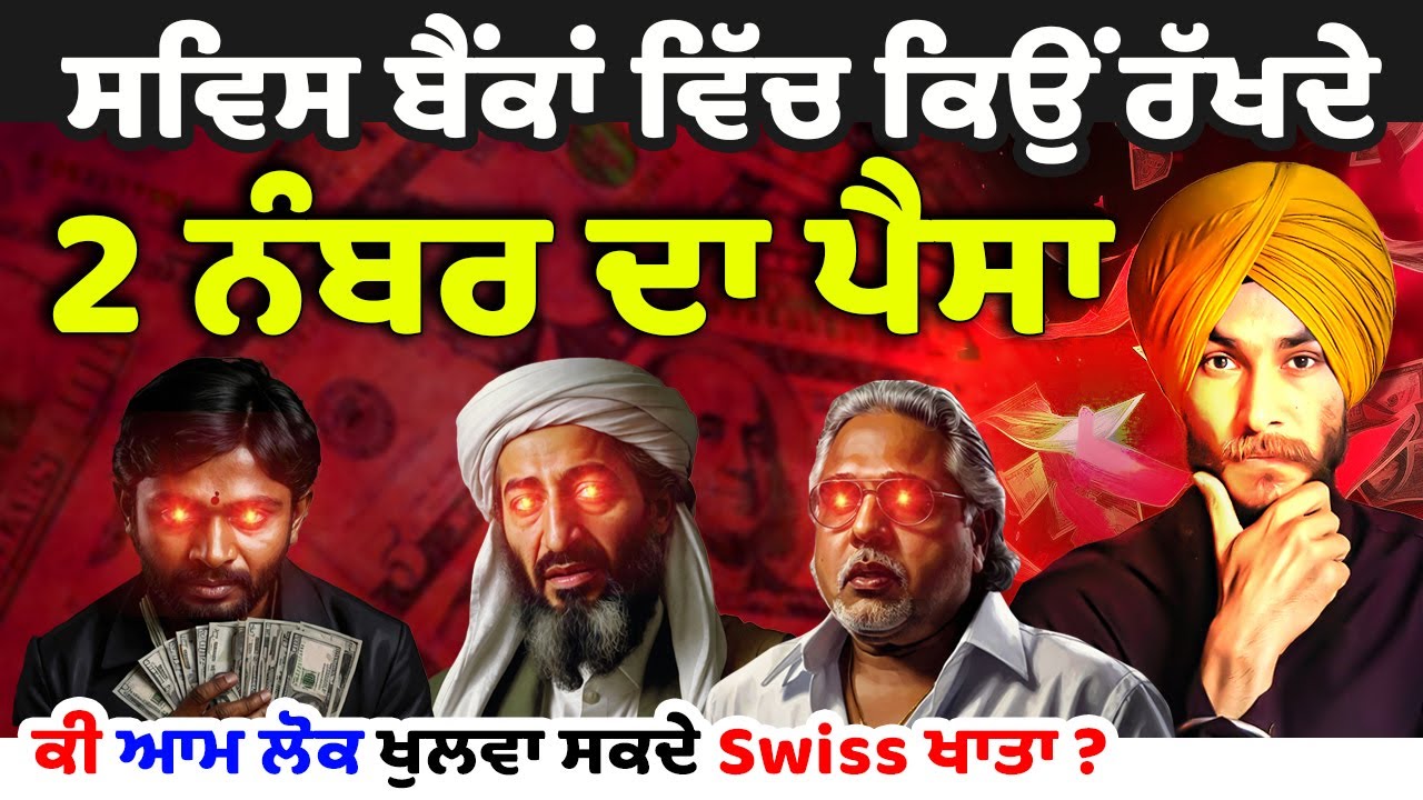 How to Open Swiss Bank Account ? Why Swiss Bank Takes Black Money ...