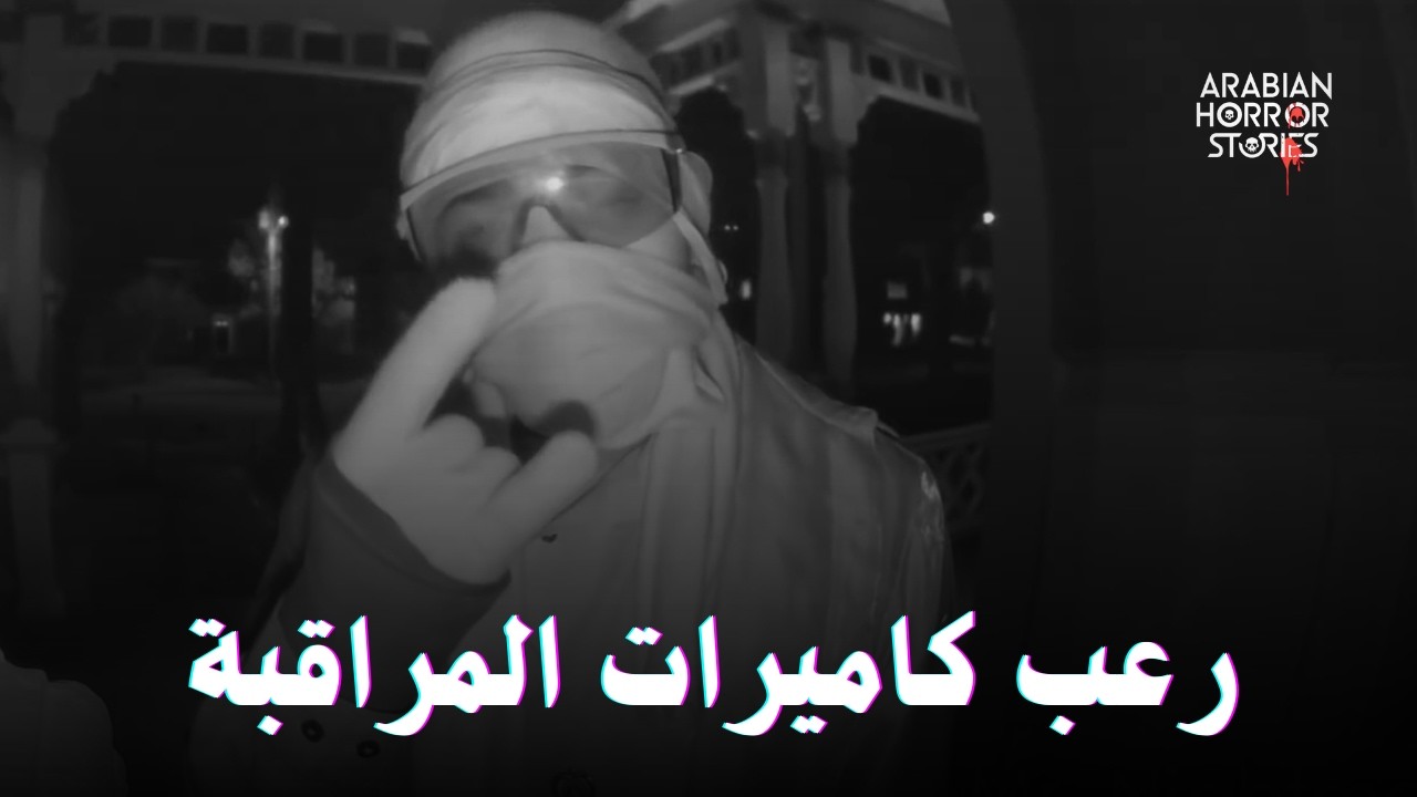 5 لحظات مرعبة إلتقطتها كاميرات المراقبة لا تود رؤيتها أبداً Youtube