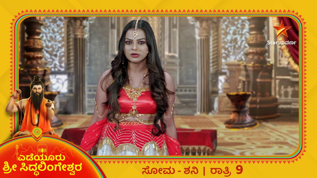 Yediyur Shree Siddalingeshwara | Star Suvarna - YouTube