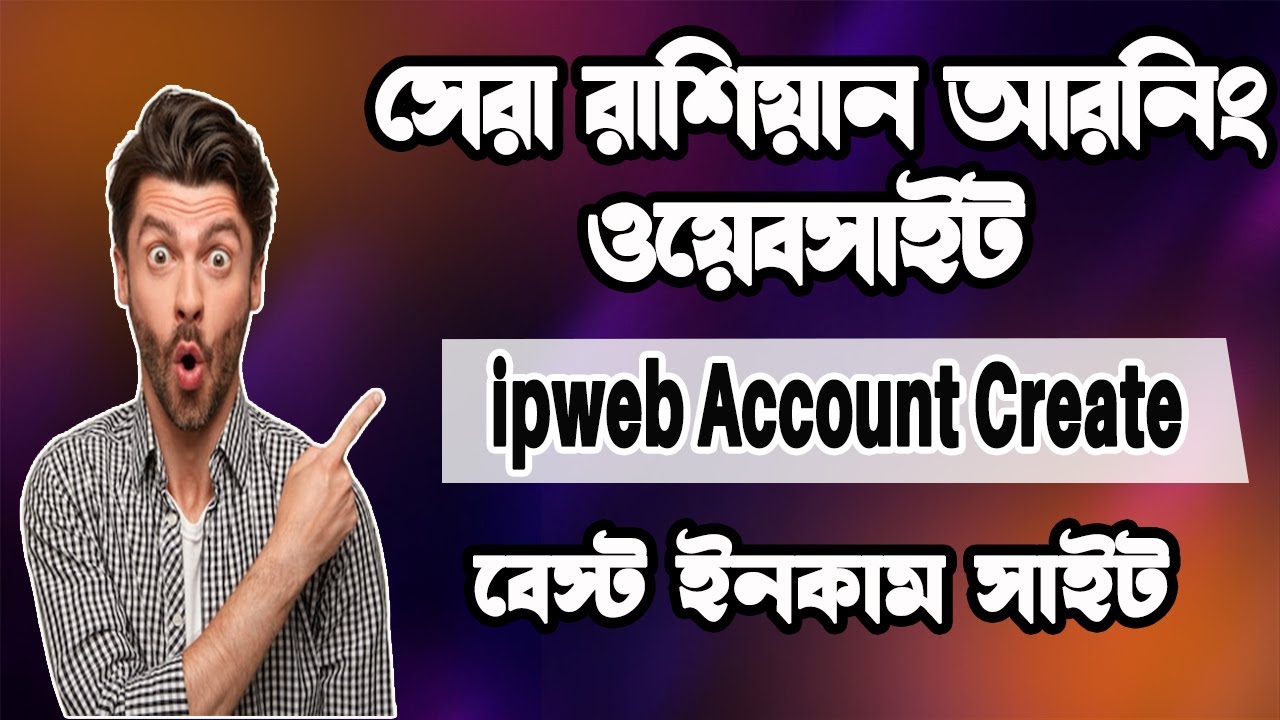 Ipweb Account Create Bangla 2025 | How to Earn Money Online Bangla Tutorial 2025 - YouTube