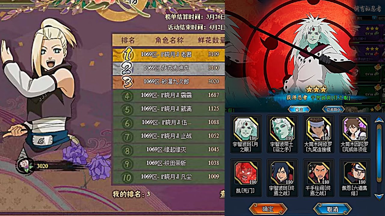 THE CHINESE SERVER HAS THE BEST INO FLOWER EVENT IN ALL OF NARUTO ...