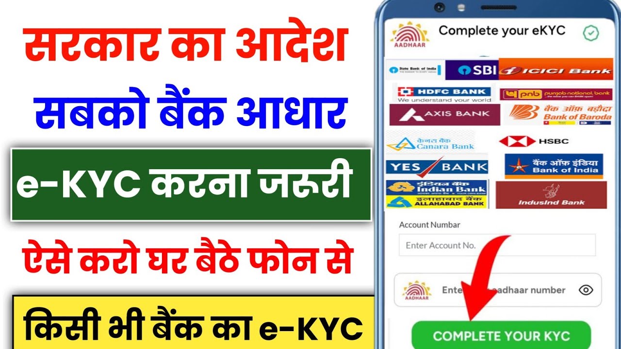 Aadhar Bank KYC Kaise Kare Online Mobile Se | aadhar card ko bank ...
