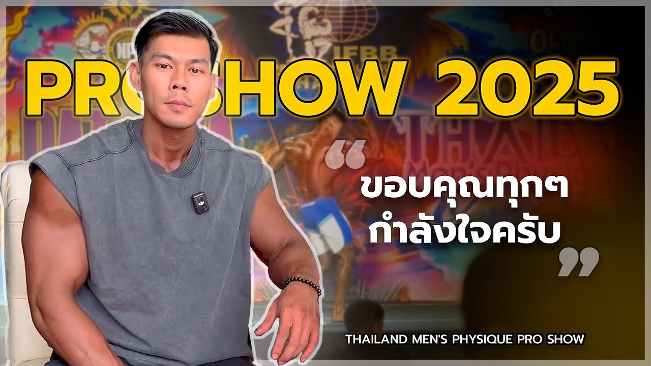 Show Day Pro Show Thailand ขอบคุณทุกๆกำลังใจครับ 🐺 ️ - YouTube