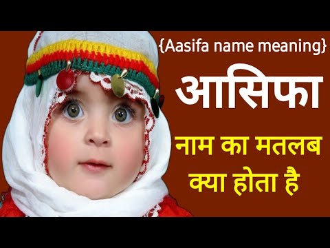 Aasifa naam ka matlab kya hota hai || Aasifa name meaning || asifa Naam ...