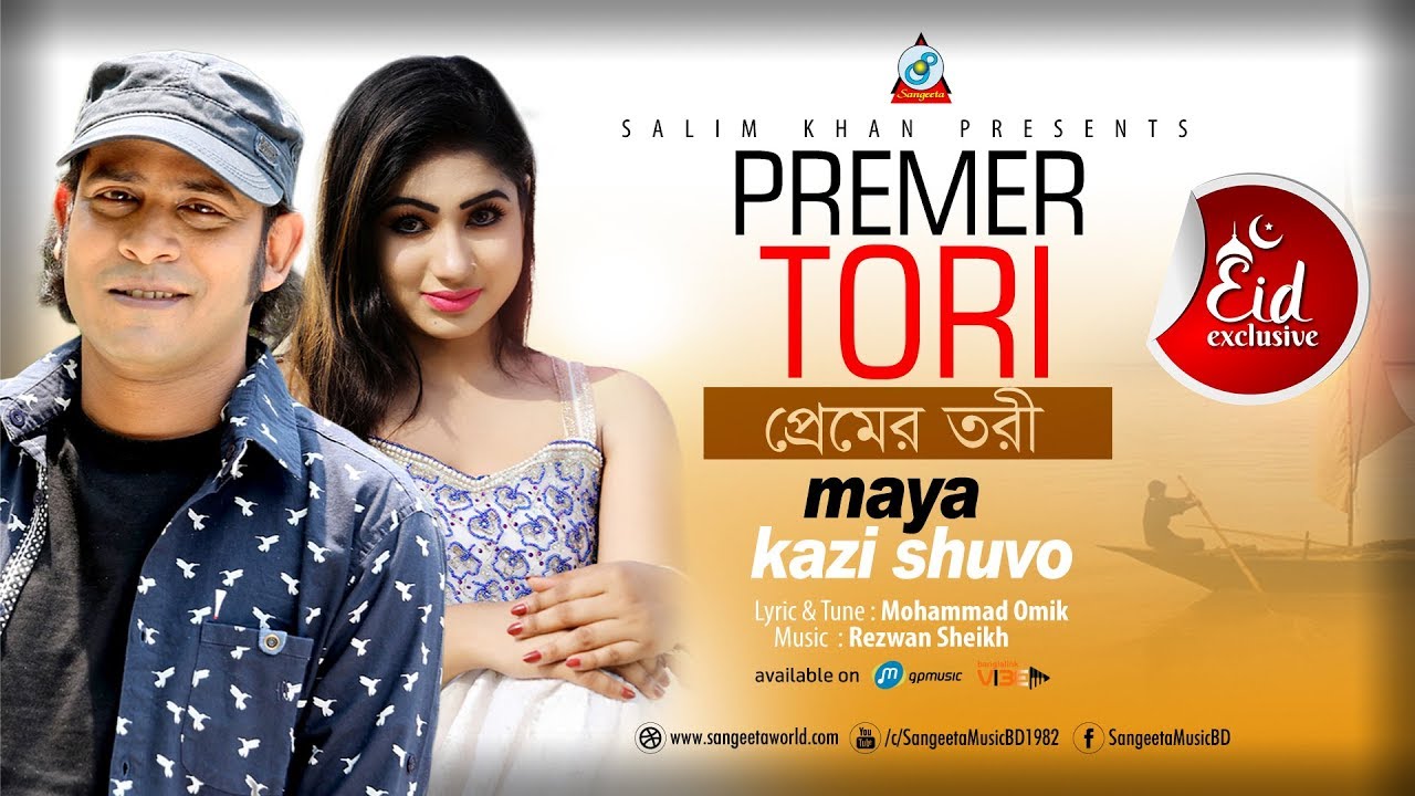 Kazi Shuvo, Maya Moni - Premer Tori | প্রেমের তরী | Eid Exclusive 2018 ...