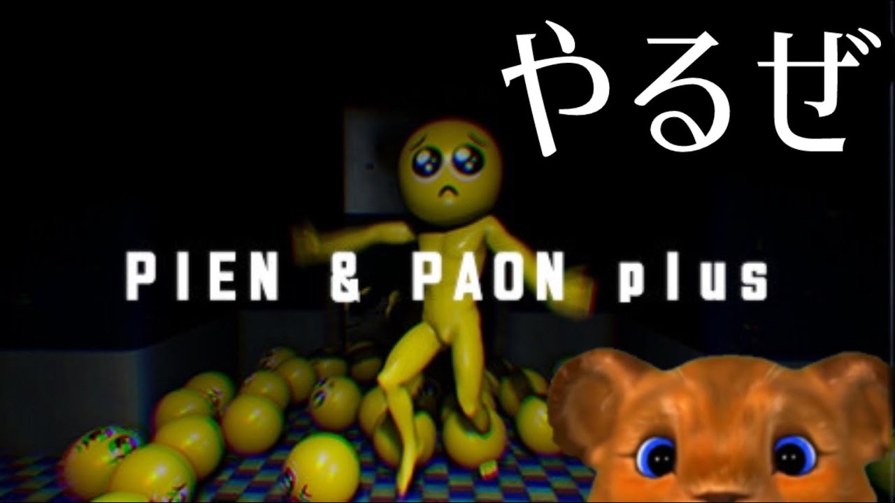 PIEN-ぴえん- & PAON-ぱおん- plus - YouTube