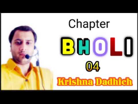 Bholi and teacher / bholi part 04/ chapter bholi - YouTube