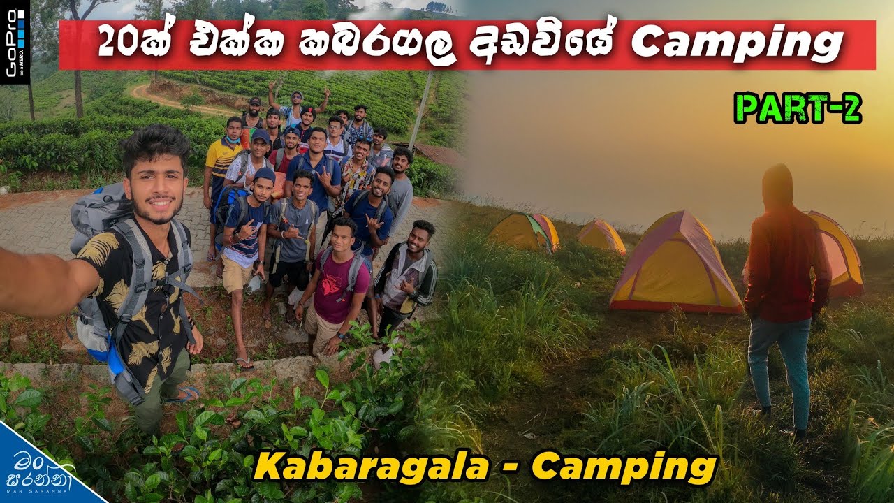 Kabaragala Camping | Part 2 | කබරගල අඩවියේ රැයක් 🔥🇱🇰 - YouTube