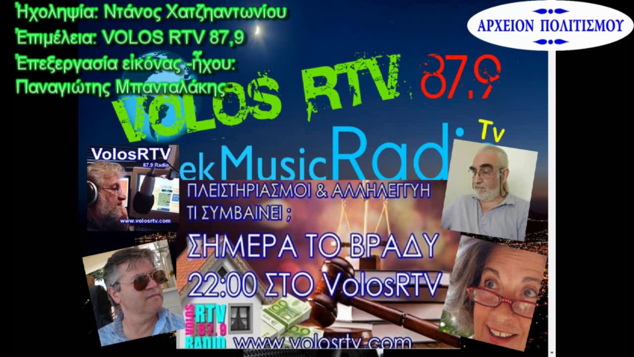 ΠΛΕΙΣΤΗΡΙΑΣΜΟΙ ΚΑΙ ΑΛΛΗΛΕΓΓΥΗ - ΠΟΛΙΤΕΣ ΣΤΑΜΑΤΟΥΝ ΤΟΥΣ ΠΛΕΙΣΤΗΡΙΑΣΜΟΥΣ ...