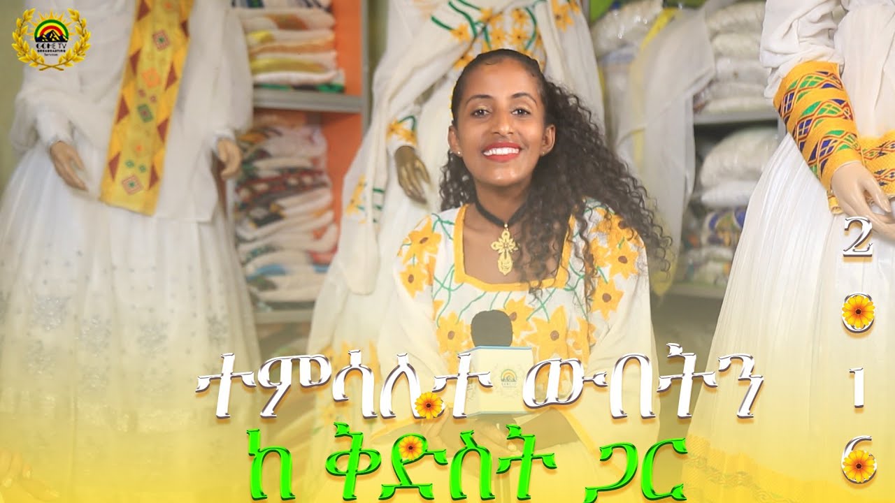 ተምሳሌተ ውበት የበዓል ዝግጅት Youtube