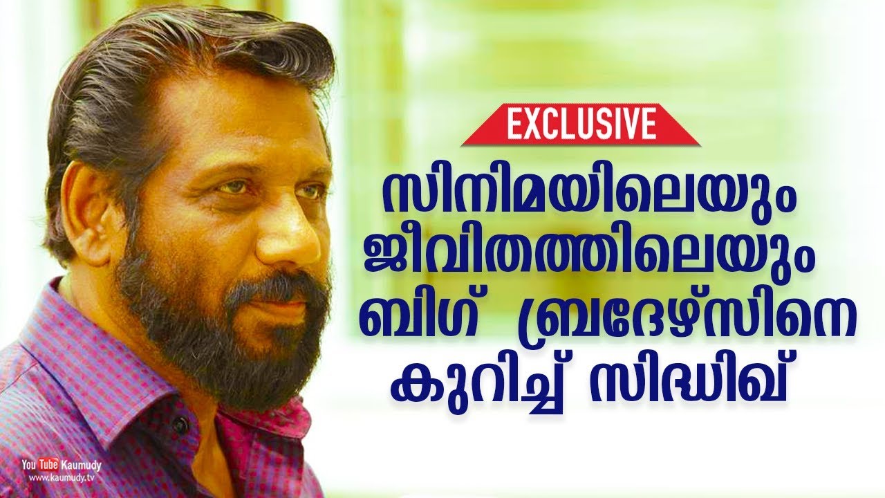 Siddique about his Big Brothers in Cinema and life | Kaumudy Exclusive ...