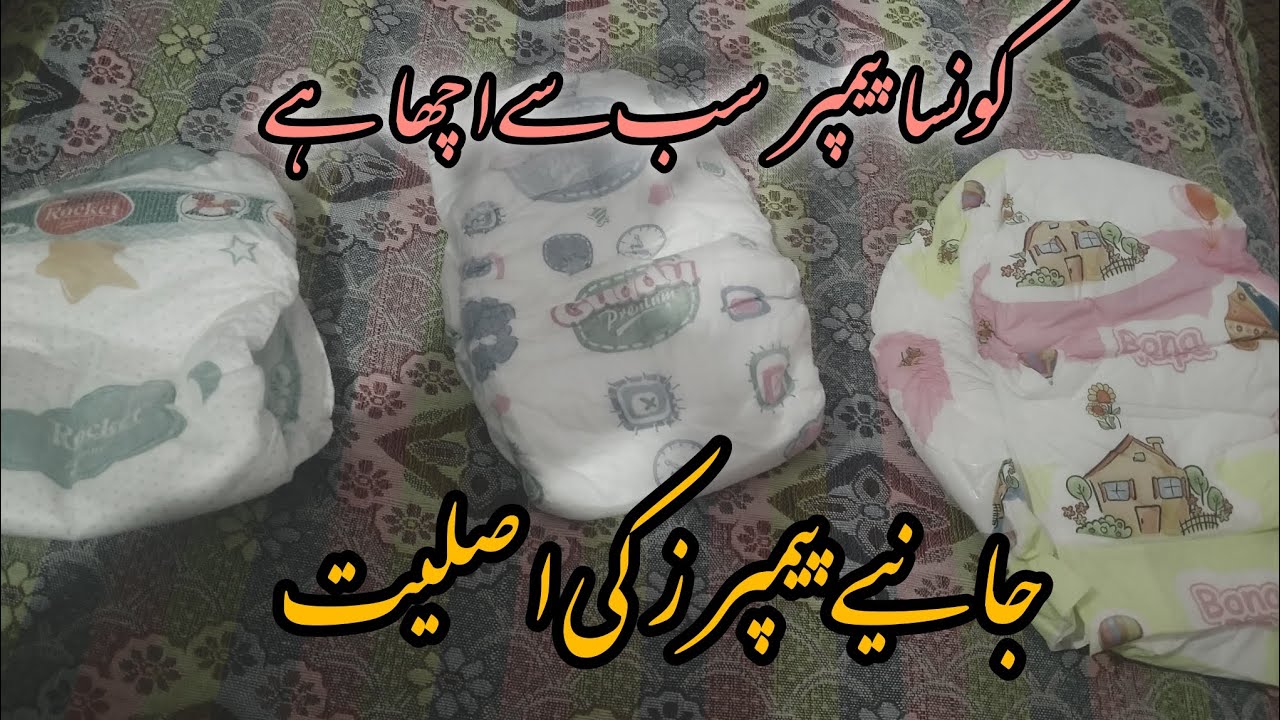 best pampers for babies in Pakistan | comparison video of guddu rocket ...