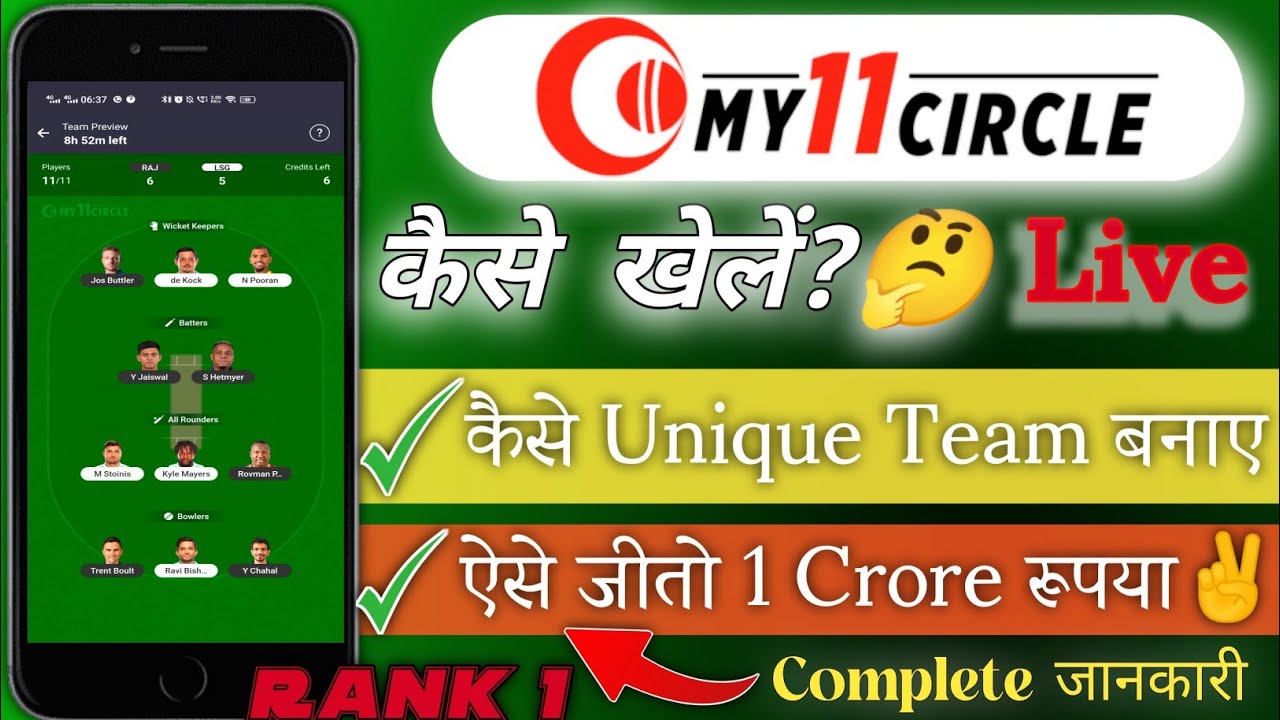 My 11 Circle Kaise Khele | How To Play My Circle | My 11 Circle Team ...
