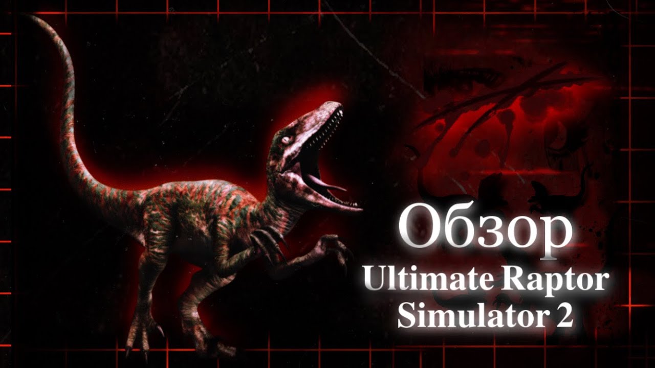 |LEO - MOON| - ОБЗОР - Ultimate Raptor Simulator 2 - - YouTube