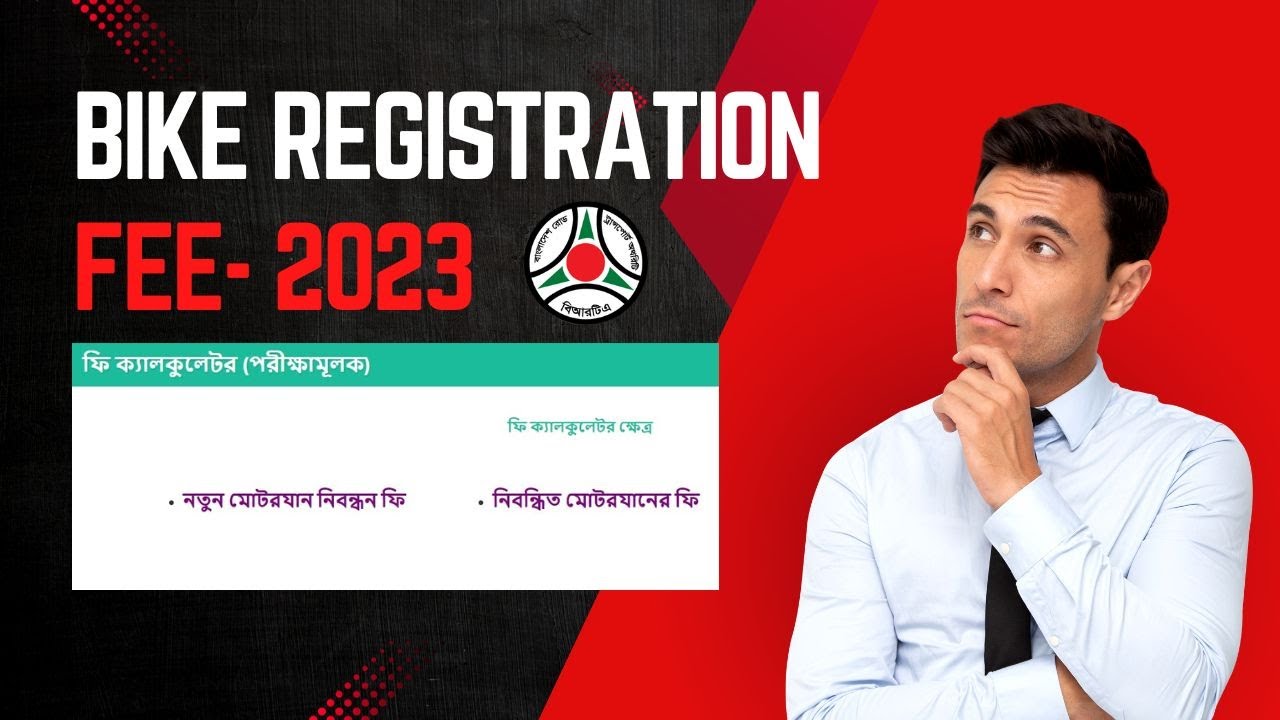 2023 সালের যেকোনো বাইকের জন্য বাইক রেজিস্ট্রেশন ফি।Bike Registration ...