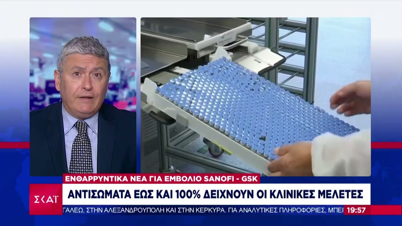 Ειδήσεις Βραδινό Δελτίο | Νέο φάρμακο εξαφανίζει τον κορωνοιό | 17/05 ...