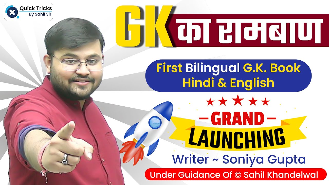 GK का रामबाण 🤩🤩 | Grand Launching of First Bilingual GK book | GK book ...